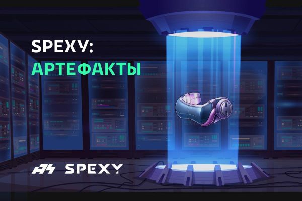 Артефакты в SPEXY - SPEXY